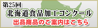 HOFIA北海道食品産業協議会 -トップページ-